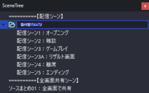 【OBS｜プラグイン】シーンを1つのフォルダにまとめられる｜[Scene Tree Folder plugin for OBS Studio] - 難聴VTuberの備忘録