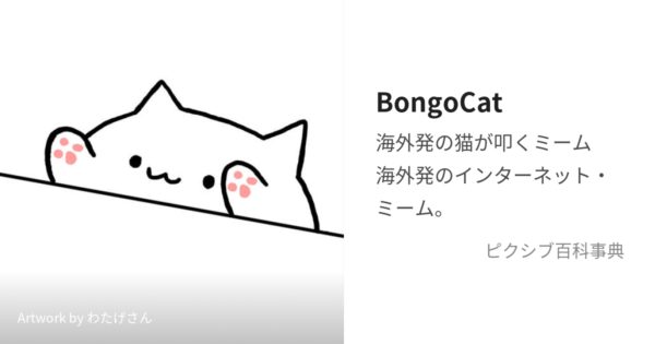 【OBS｜プラグイン】猫ちゃんが動く手元配信・キーボードマウス可視化｜[Bongobs Cat] - 難聴VTuberの備忘録